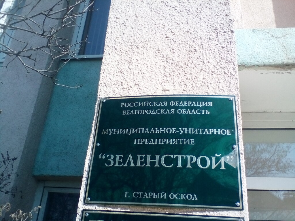 Şehir planlama МУП Зеленстрой, Stariy Oskol, foto