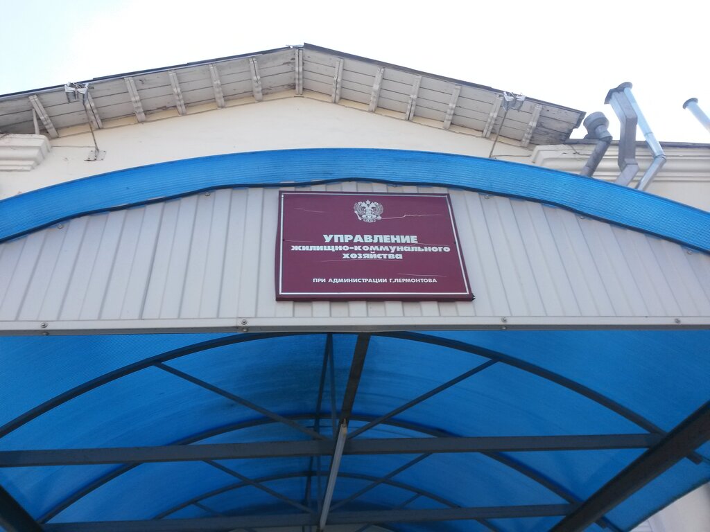 Konut servisleri kuruluşları Upravleniye ZhKKh, Mup, Lermontov, foto