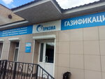 Призма (ulitsa imeni V.I. Lenina No:19А), gaz ekipmanları  Troitsk'ten