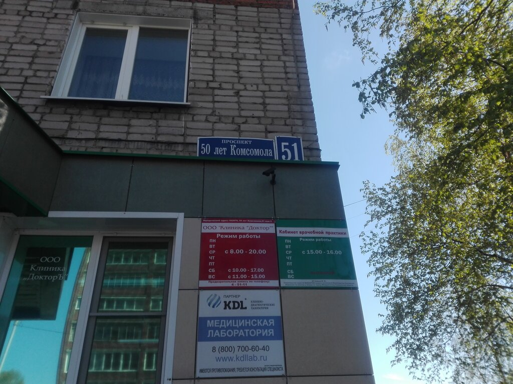 Tıp merkezleri ve klinikler Кабинет врачебной практики, Mejdureçensk, foto
