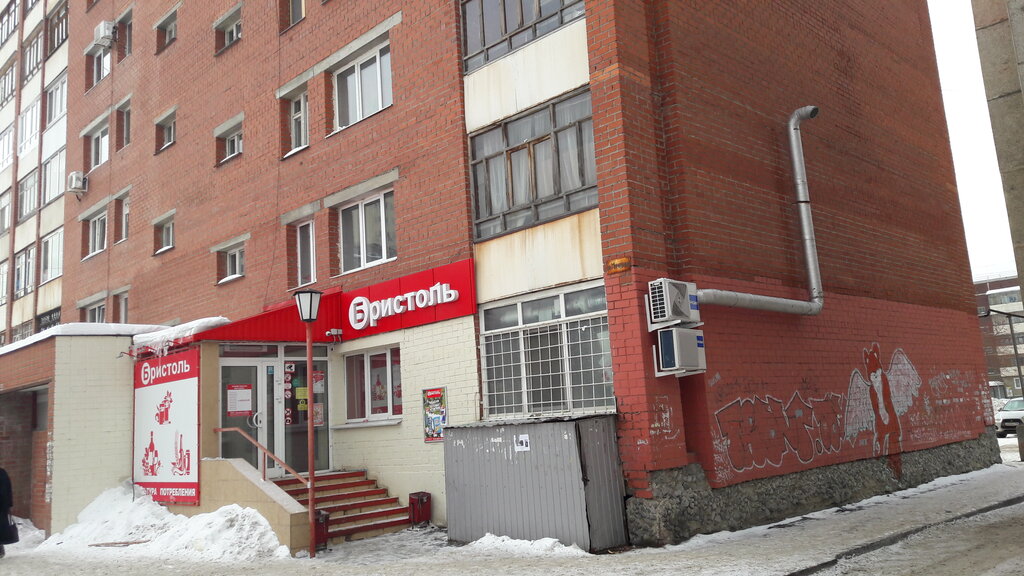 Alkollü içecekler Bristol, Verhniaya Pyşma, foto