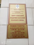 Центр социальной поддержки населения Татарского района (ulitsa Lenina No:108Е), devlet kurumları ve bakanlıklar  Tatarsk'tan