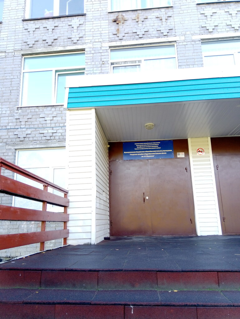 Ortaokul Средняя школа имени В.С. Воронина, Murmanskaya oblastı, foto