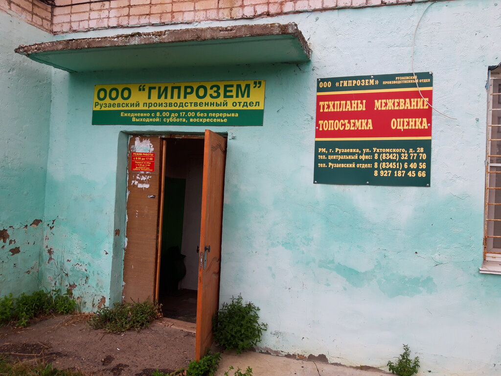 Lisanslı harita kadastro büroları Гипрозем, Ruzaevka, foto