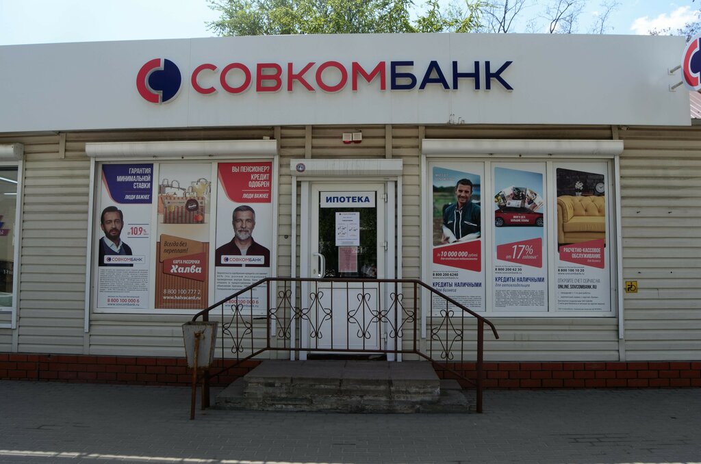 Banka Sovkombank, Pavlovsk, foto