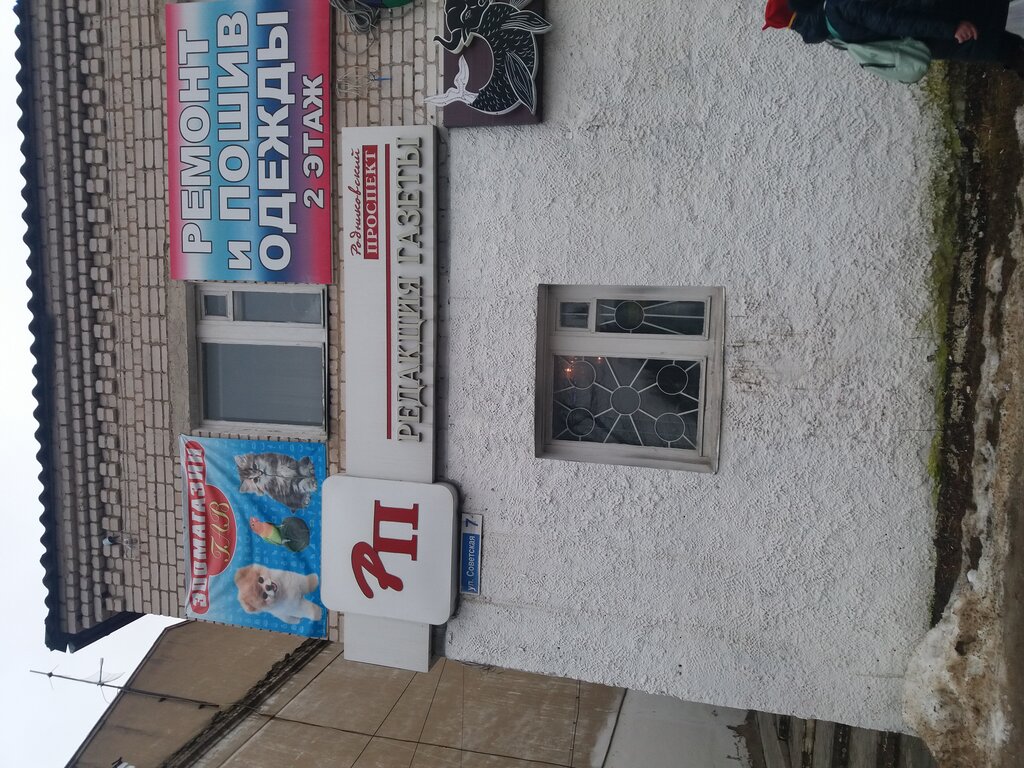 Gazete ve dergiler Родниковский проспект, Rodniki, foto