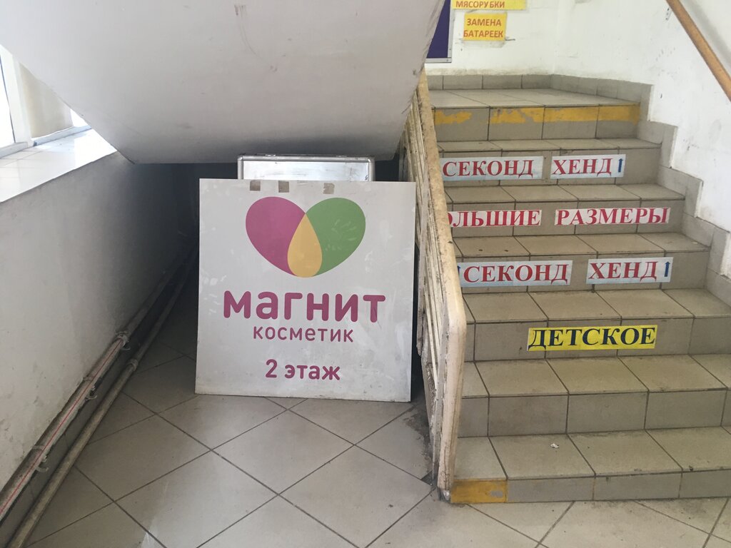 Kozmetik ve parfümeri mağazaları Magnit Kosmetik, Moskova, foto