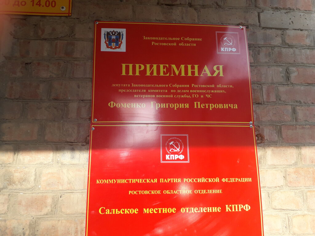 Sivil toplum kuruluşları КПРФ, Salsk, foto