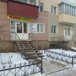 Нуга бест (Lenina Avenue No:32), sağlık ürünleri firmaları  Sterlitamak'tan