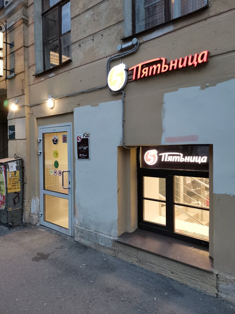 Süpermarket Pyatyorochka, Saint‑Petersburg, foto