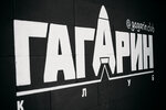 Гагарин (Lenina Street No:31), gece kulüpleri  Pervouralsk'tan