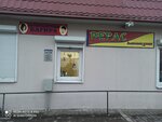 Парикмахерская Багира (ulitsa Kalinina No:21), kuaförler  Bialynichy'den