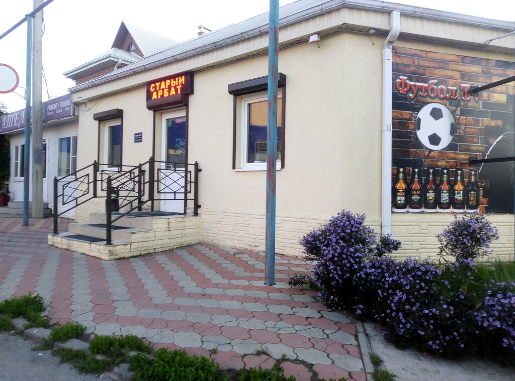 Kafe Старый арбат, Volgodonsk, foto