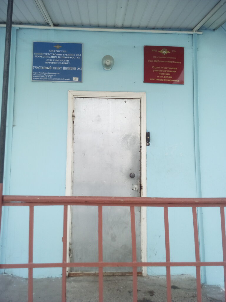 Polis merkezleri Otdelny batalon Pps politsii, Salavat, foto