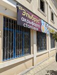 Эльбрус (улица Калмыкова No:30), kafe  Suhum'dan