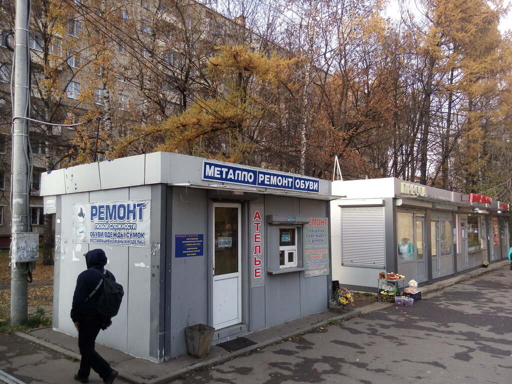 Ayakkabı tamiri Dom byta, Podolsk, foto