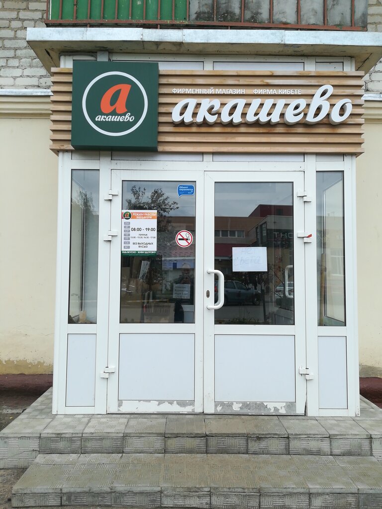 Kasap, şarküteri Акашево, Zelenodolsk (Yeşel Üzen), foto