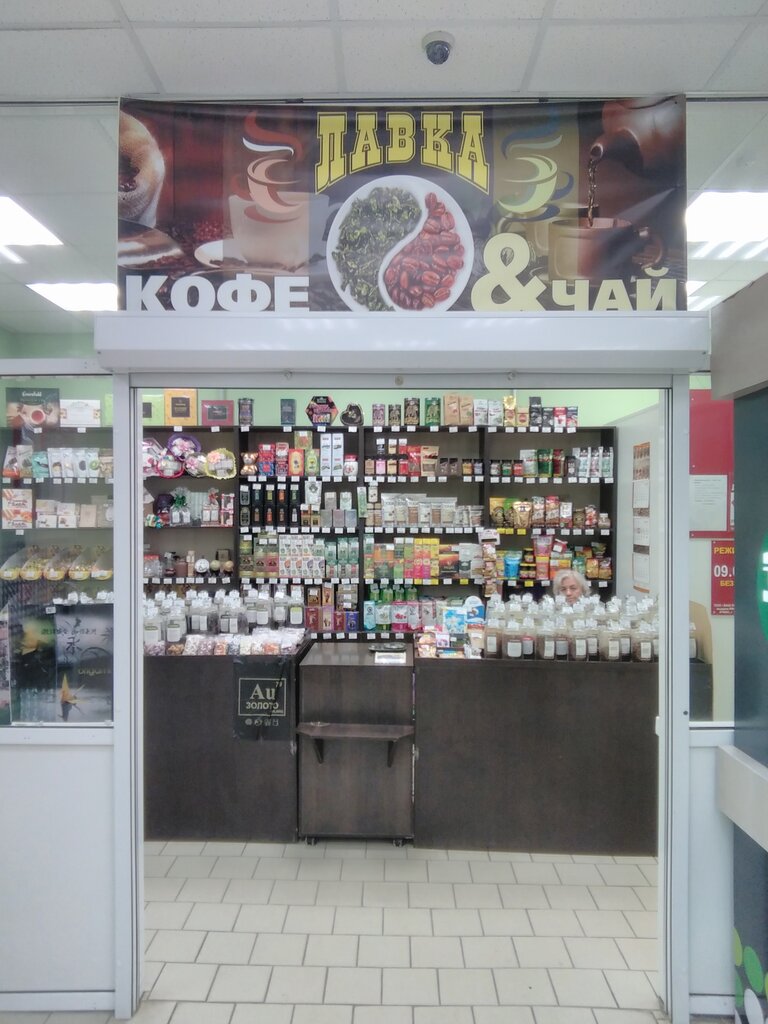Çay mağazaları Кофе &чай, Yujnouralsk, foto