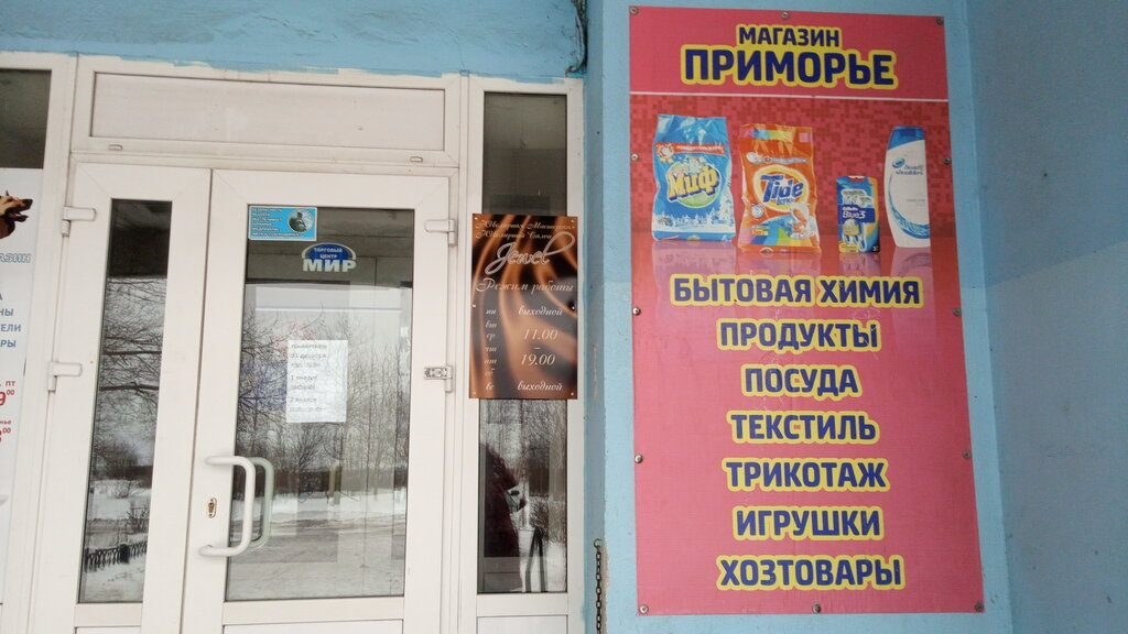 Ev temizlik ürünleri Приморье, Severodvinsk, foto