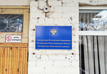 Prokuratura, Rayonnaya, Fgu (Kommunisticheskaya ulitsa No:34), savcılıklar  Jirnovsk'tan