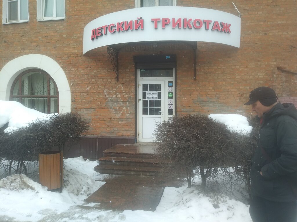 Çocuk mağazaları Детский трикотаж, Lobnia, foto