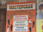 Мастерская (ulitsa Gorkogo No:57), kıyafet tamiri  Turinsk'ten