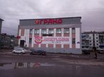 Гранд (Suvorova Street No:21А), otel  Vorkuta'dan
