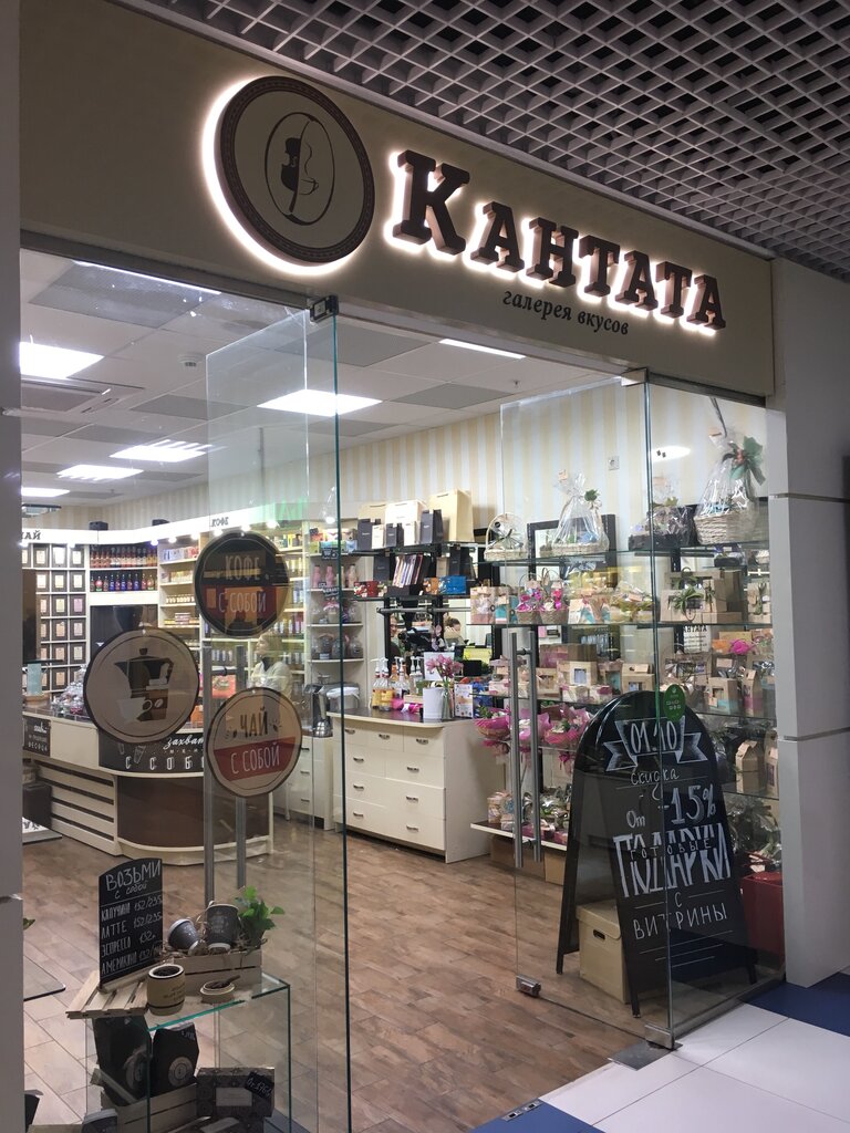 Çay mağazaları Kantata, Moskova, foto