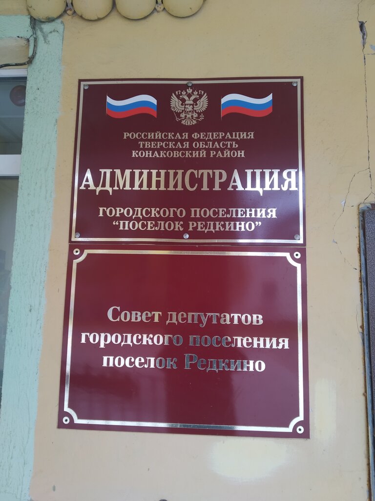 Belediyeler, devlet daireleri Administratsii gorodskikh poseleny, Tverskaya oblastı, foto