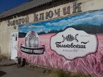 Золотой ключик (Volskaya ulitsa No:65), market  Balakovo'dan