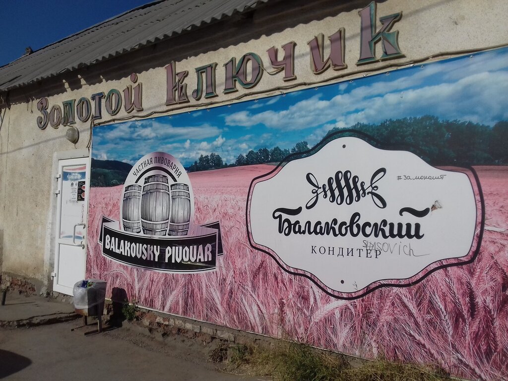 Market Золотой ключик, Balakovo, foto