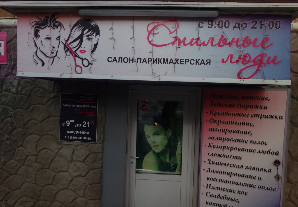 Kuaförler Стильные Люди, Podolsk, foto