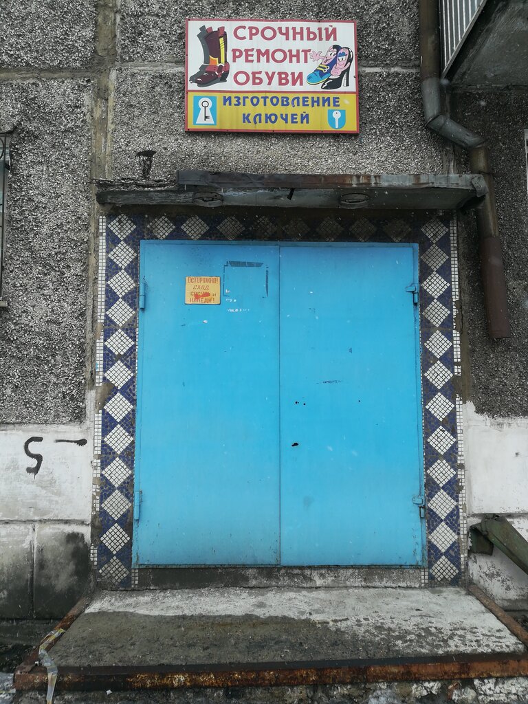 Ayakkabı tamiri Срочный ремонт обуви, Mejdureçensk, foto