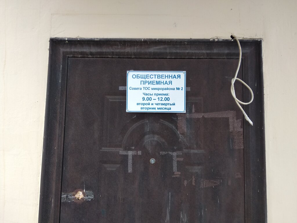 Sivil toplum kuruluşları Совет ТОС микрорайона № 2, Abinsk, foto