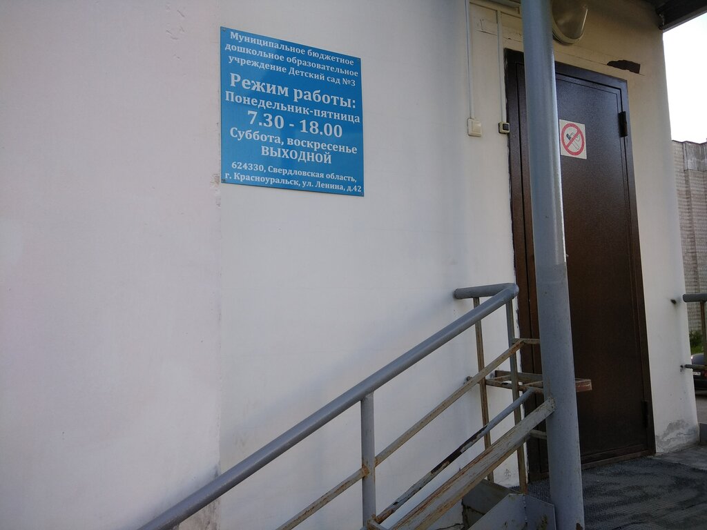 Anaokulları Детский сад № 3, ясли, Krasnouralsk, foto