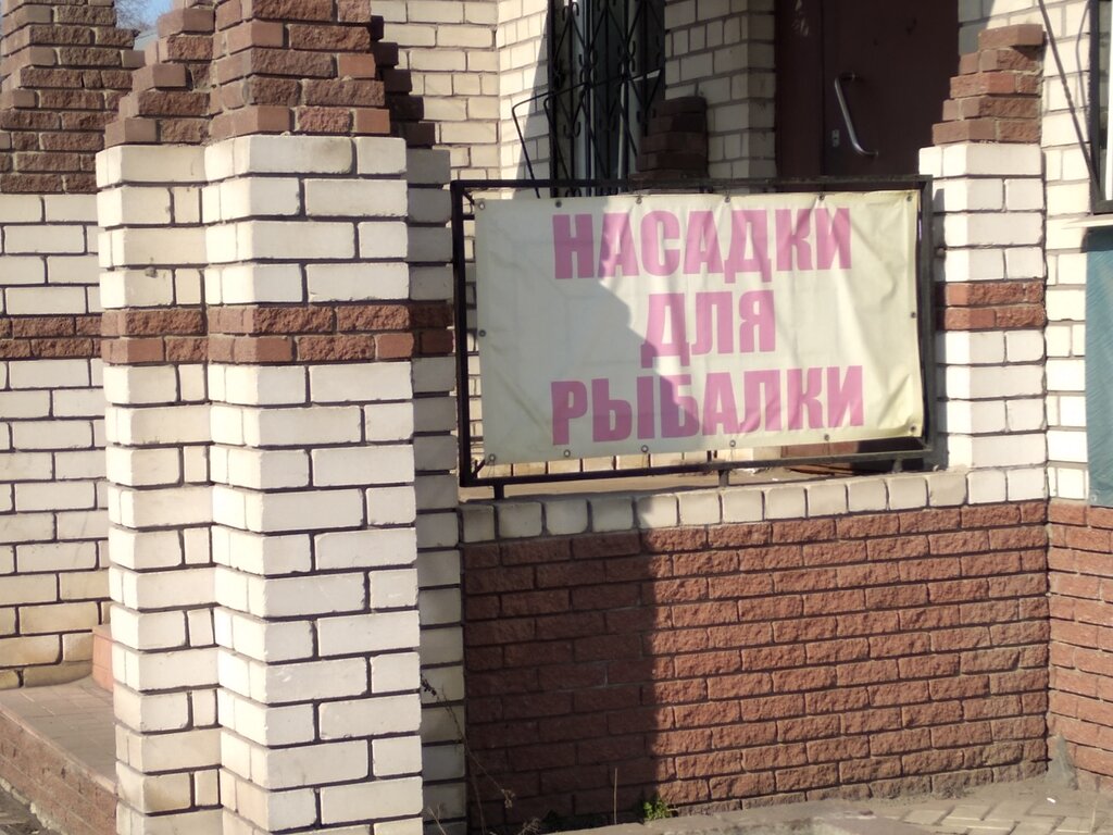 Balıkçılık ekipman firmaları Насадки для рыбалки, Balahna, foto