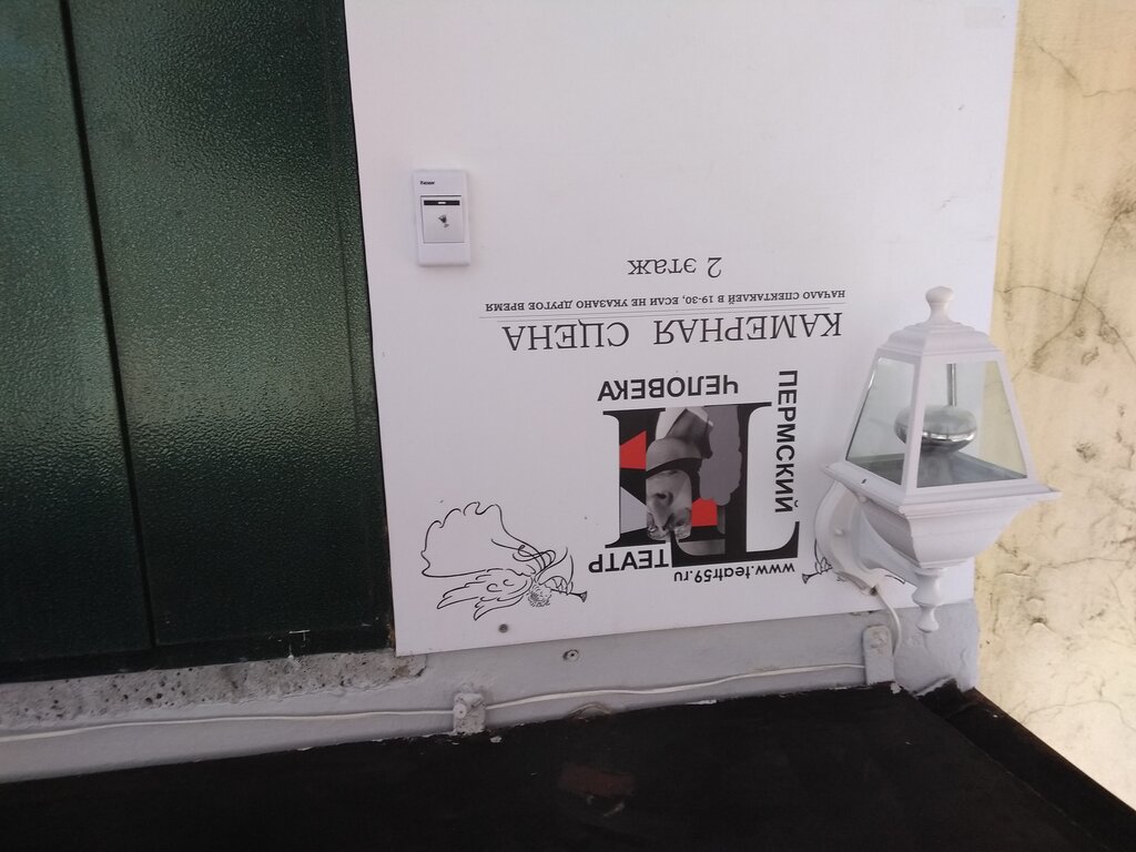Tiyatrolar Театр Человека, Perm, foto