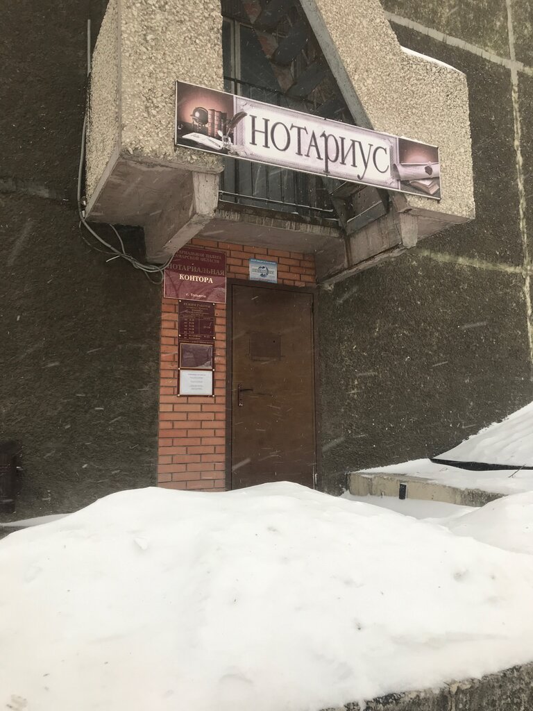 Noterler Notarius Bibartseva M.S., Tolyatti (Togliatti), foto