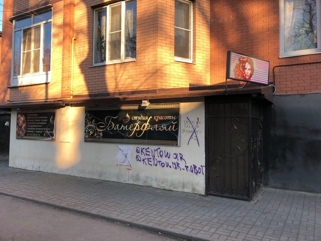 Güzellik salonu Studiya krasoty Baterflyay, Novoçerkassk, foto
