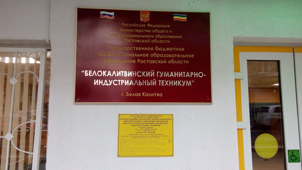 Meslek yüksekokulu Politekhnichesky Tekhnikum Gou Spo, Belaya Kalitva, foto