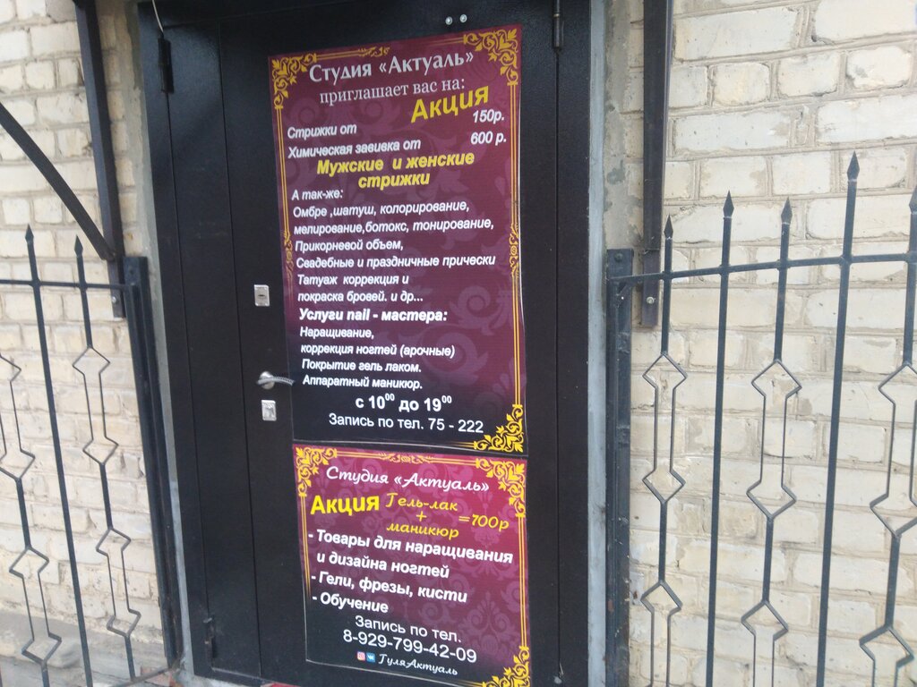 Güzellik salonu Актуаль, Dmitrovgrad, foto