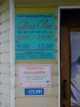 Для Вас (ulitsa Matrosova No:9), kuaförler  Nelidovo'dan