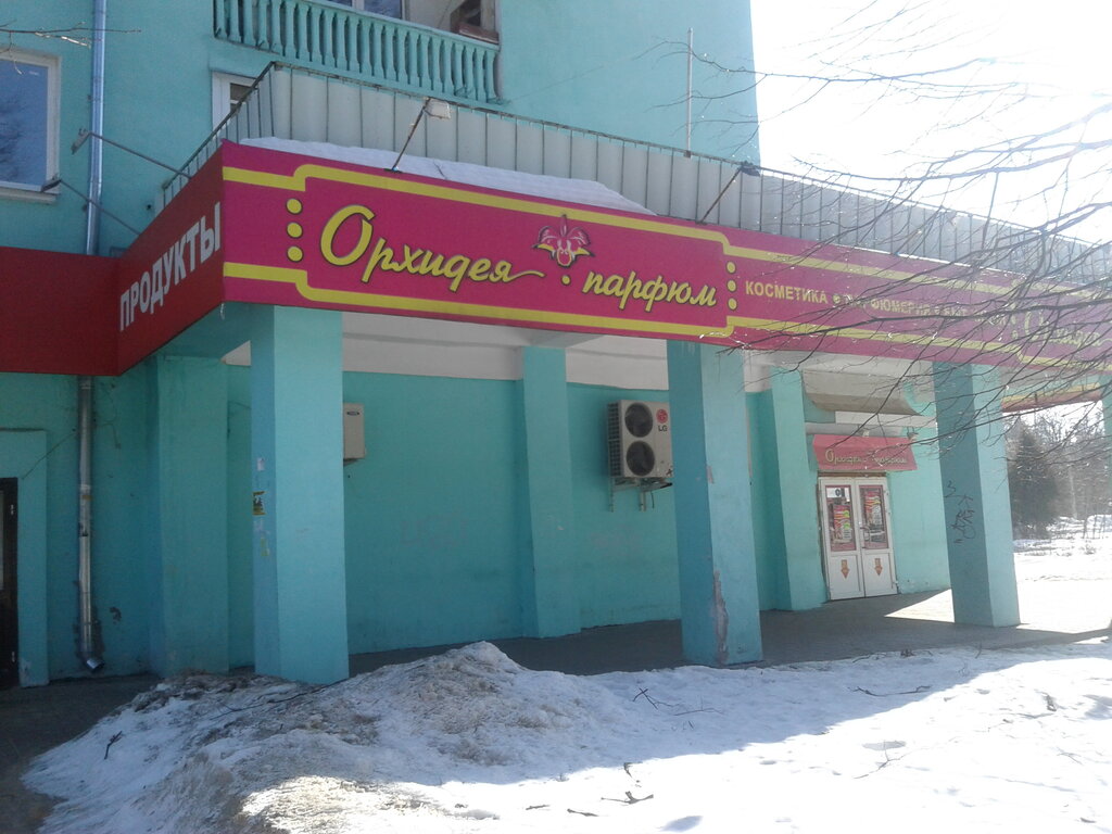 Kozmetik ve parfümeri mağazaları Orkhideya-parfyum, Novomoskovsk, foto