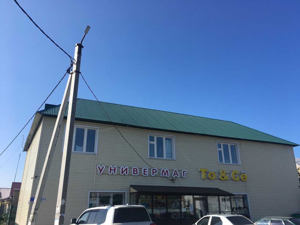 Yapı mağazası То & сё, Buinsk (Bua), foto
