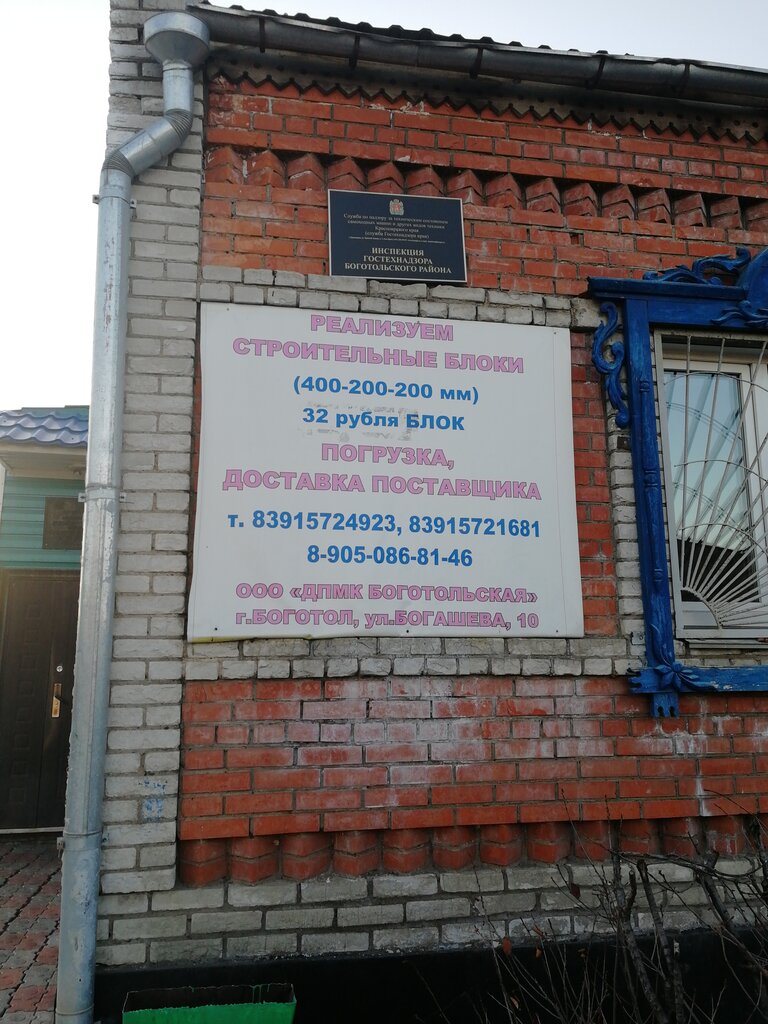 i̇nşaat malzemeleri toptan Дмпк Боготольская, Bogotol, foto