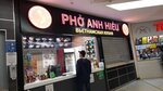 Pho Anh Hieu (Orekhoviy Boulevard No:14к3), fast food  Moskova'dan