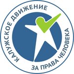 За права человека (Leypunskogo Street No:2), hukuk büroları  Obninsk'ten