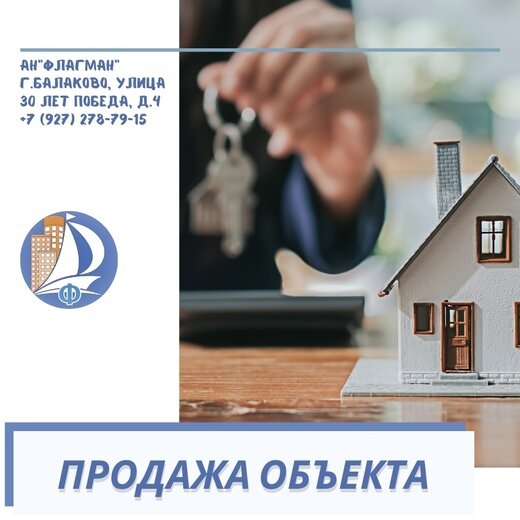 Emlak ofisi Flagman, Volsk, foto