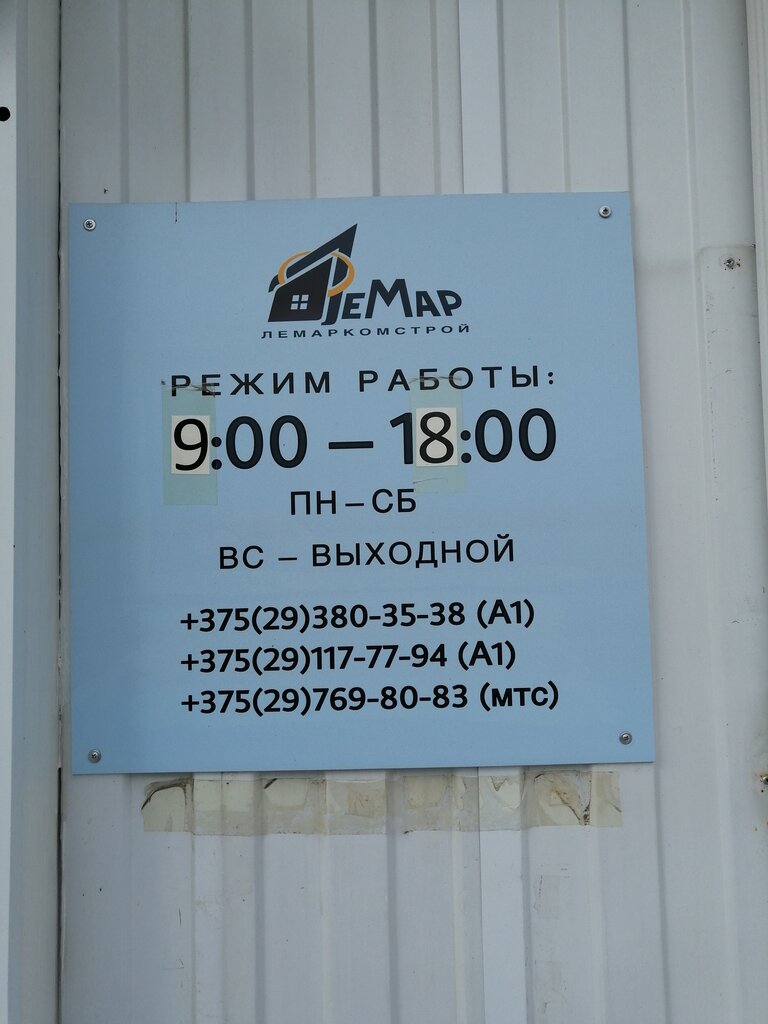 Yapı mağazası Лемаркомстрой, Minskaya oblastı, foto