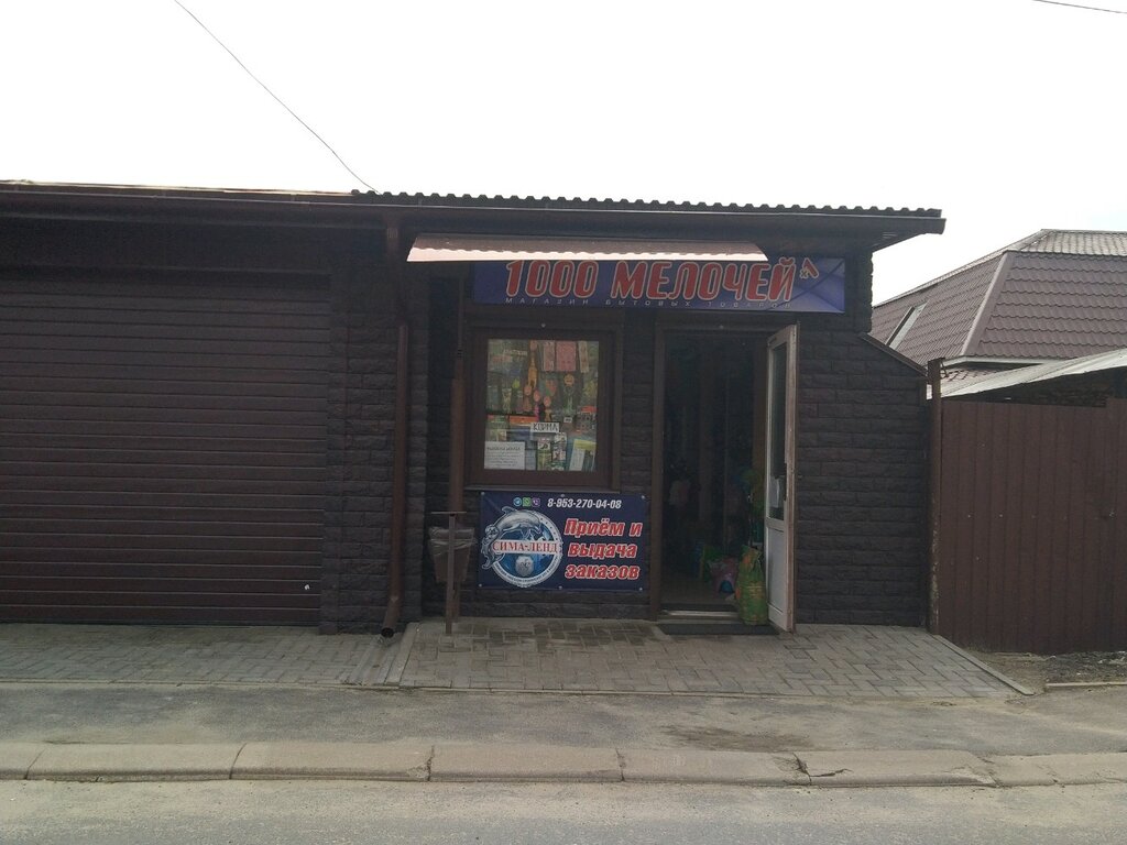 Ev temizlik ürünleri 1000 Мелочей, Briansk, foto